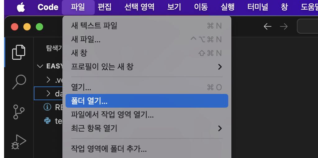 Python EasyOCR - macOS 설치 에러 해결 및 가상환경 설정 가이드
